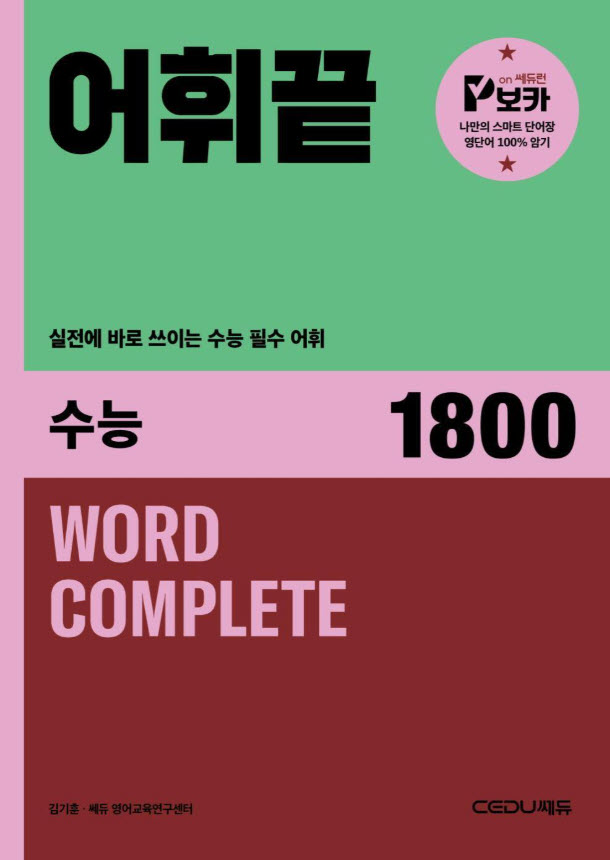 [어휘끝 수능] 실전에 강해지는 훈련 (3) 문맥 적용 & 의미 추론[2] : 네이버 블로그