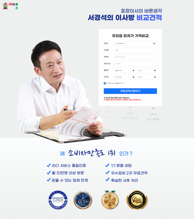 이사방과 함께 이사 고민 끝! 실패 없는 이사업체 선정 가이드 : 네이버 블로그