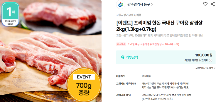 위기브에서 진행한 고향사랑기부제 후기 : 네이버 블로그