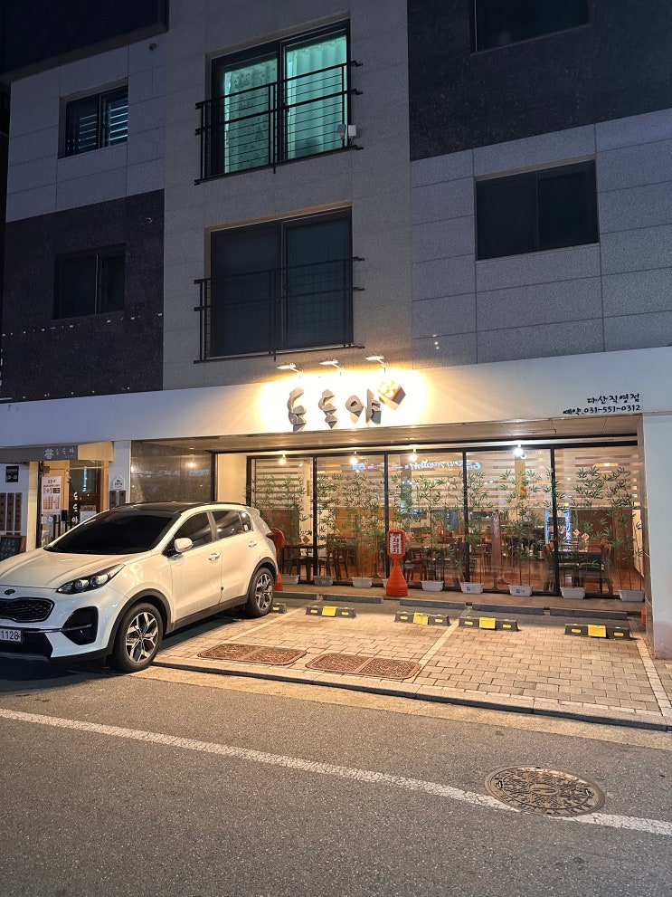 남양주 다산 맛집 도도야 : 네이버 블로그