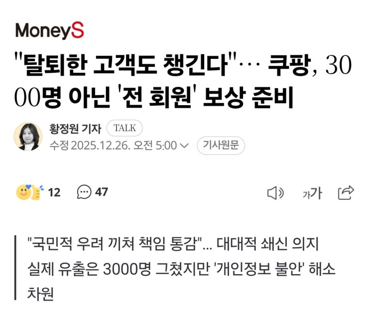 쿠팡 “탈퇴한 고객도 챙긴다”… 전 회원 보상 준비, 왜 이렇게까지? : 네이버 블로그