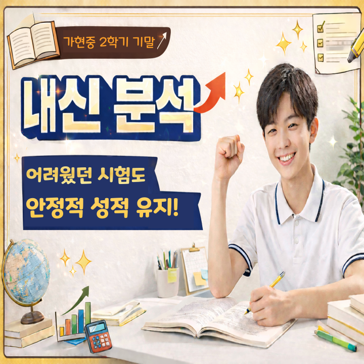 가현중학교 2학기 기말고사 시험 분석｜어려웠던 시험에도 100점 및 A등급이 속출하는 비결은? : 네이버 블로그