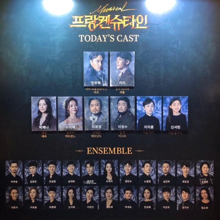 뮤지컬 - 민우혁, 카이, 이지혜 : 네이버 블로그