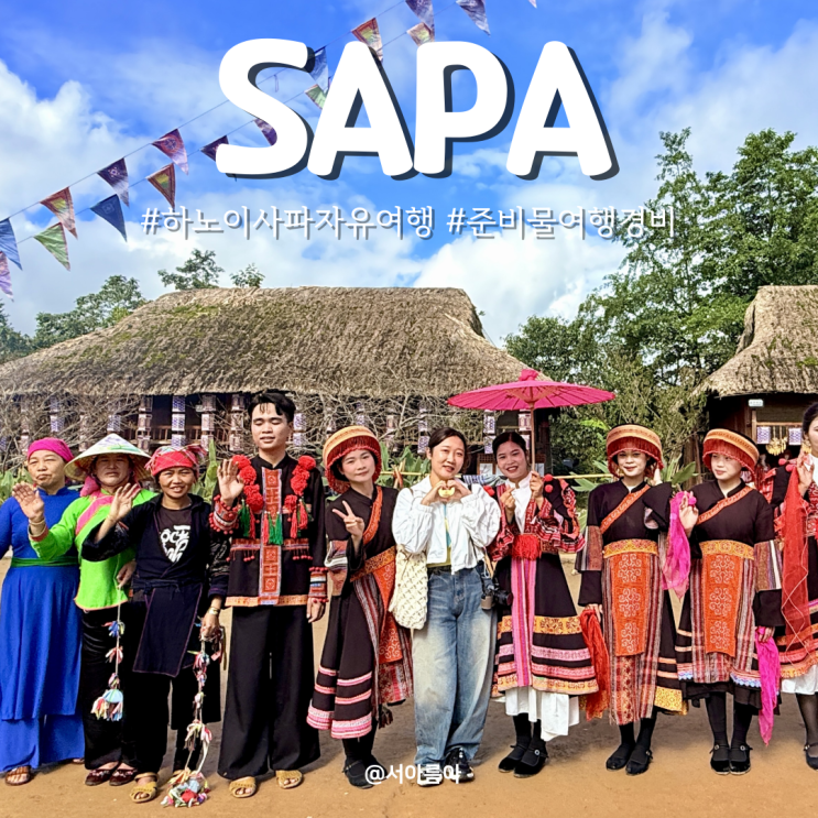 베트남 하노이 사파 자유여행 3박5일 준비물 여행경비 : 네이버 블로그