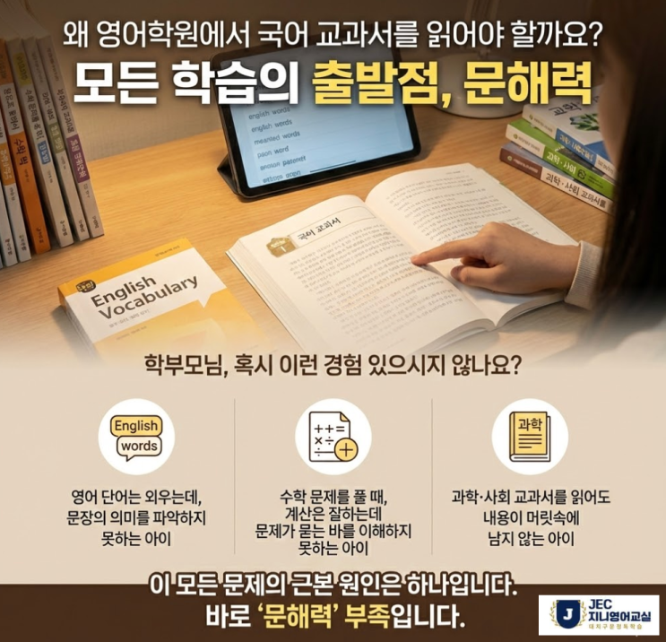 JEC 겨울방학 특강 '교과서 문해력' - 왜 지금, 왜 필수인가? : 네이버 블로그