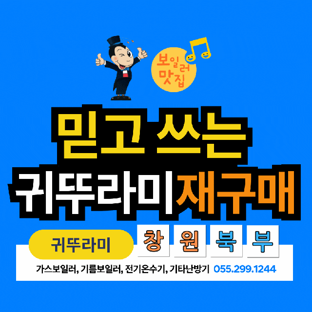 귀뚜라미 창원 북면 현대힐스테이트 12년 쓴 보일러가 멈췄다? "60년 기술력 믿고 이번에도 귀뚜라미!" (거꾸로ECO콘덴싱 ...