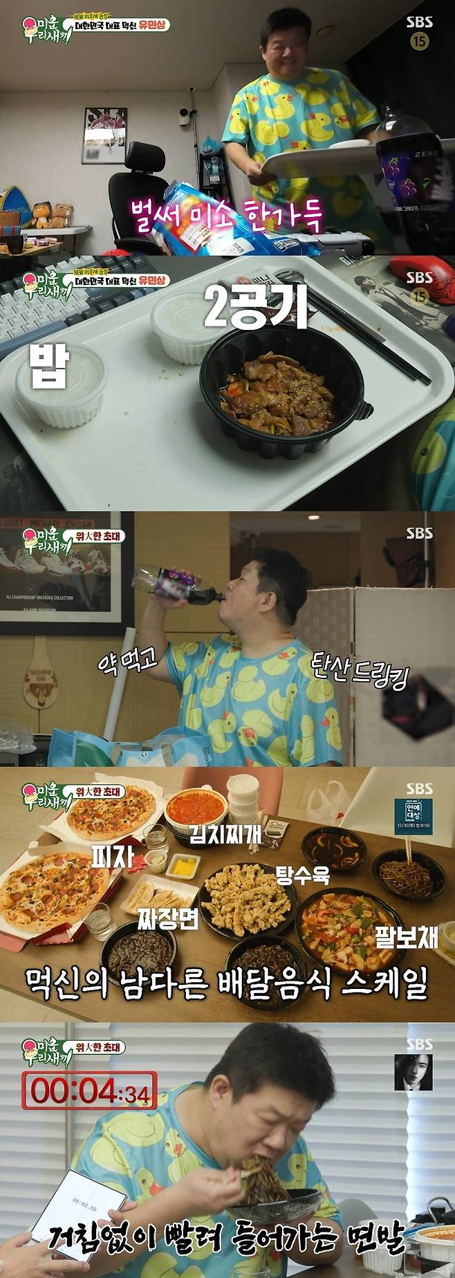 ‘새벽 4시인데 제육볶음 먹방’… 130kg 유민상 “고혈압·고지혈·콜레스테롤 달고 산다” [미운우리새끼] : 네이버 블로그