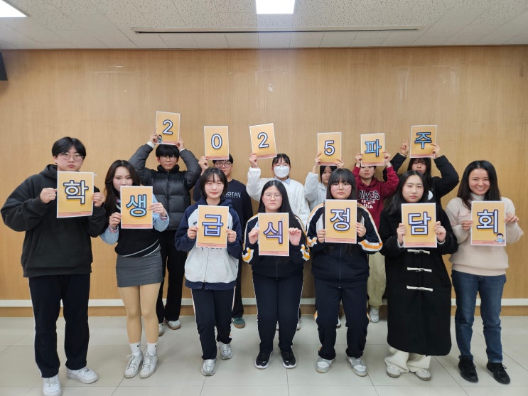 (2025. 12. 29.) 파주교육지원청, 2025 학생 급식 정책 정담회 실시 : 네이버 블로그