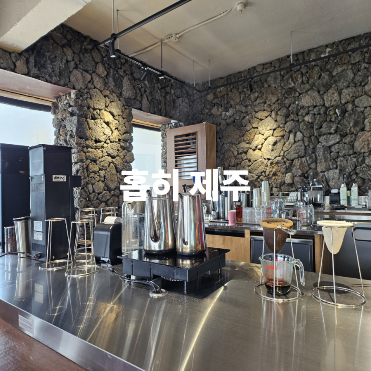 5년 연속 방문한 카페 제주 | 홉히 제주 : 네이버 블로그