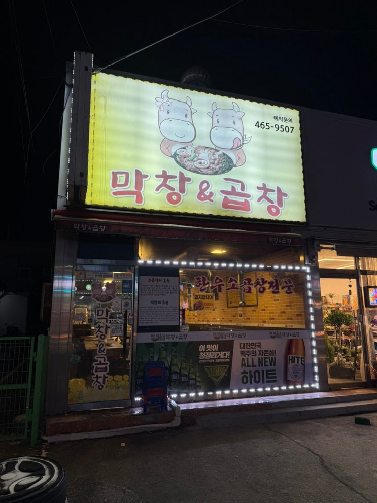 군산 소룡동 곱창 맛집 [막창엔곱창] : 네이버 블로그
