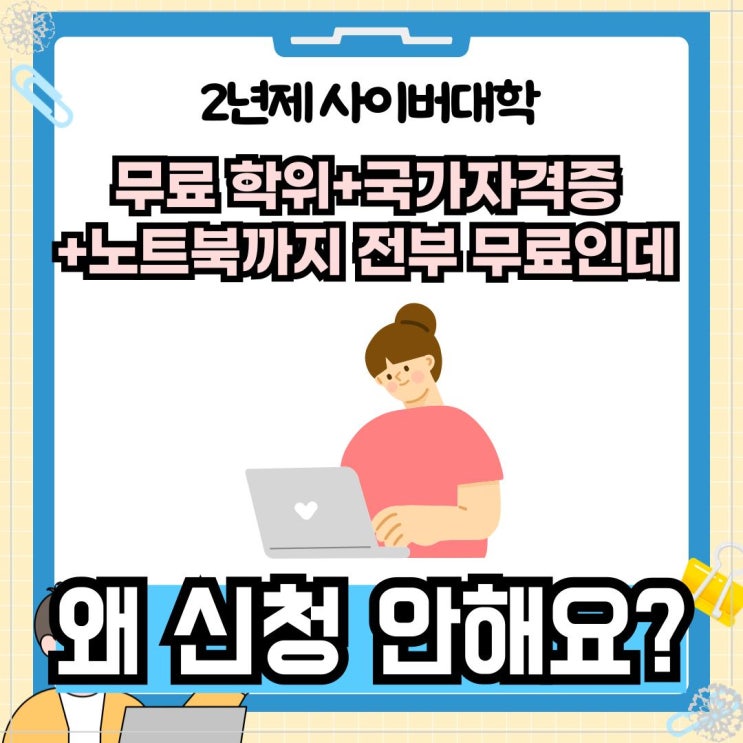 종합미용면허증 세계사이버대학 다양한 국가자격증취득 : 네이버 블로그