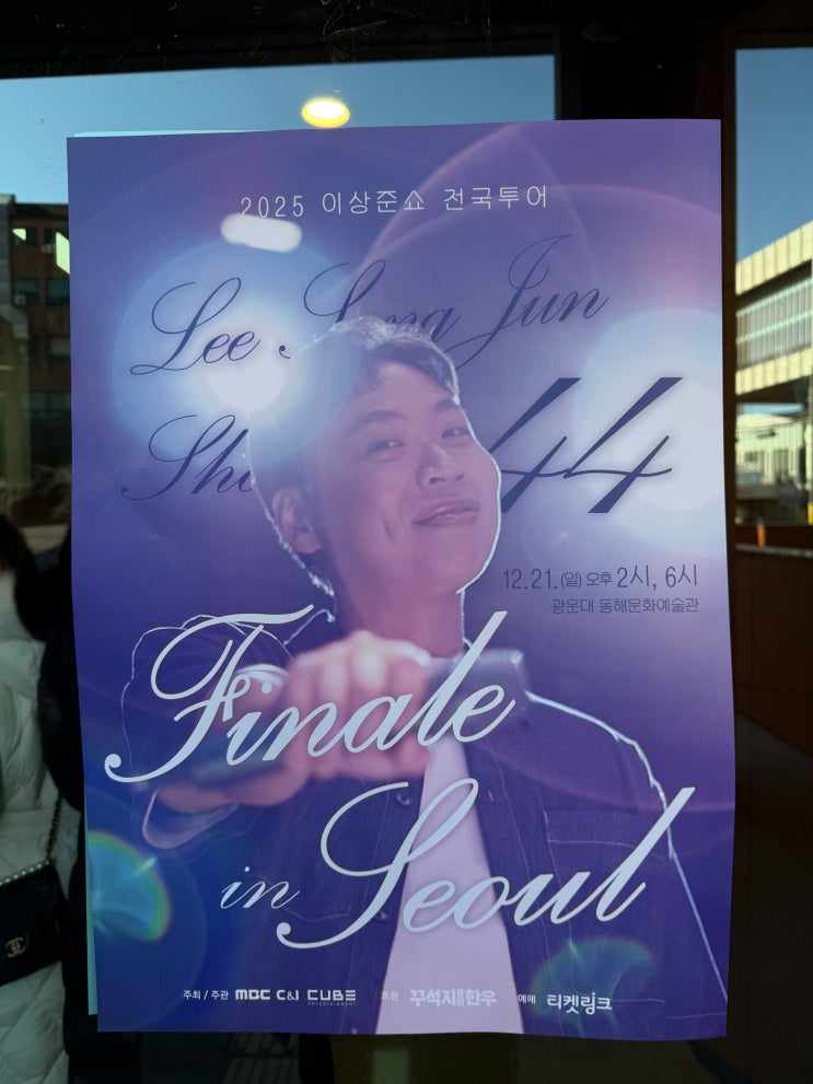 이상준쇼 서울 마지막 공연 두시타임 후기 : 네이버 블로그