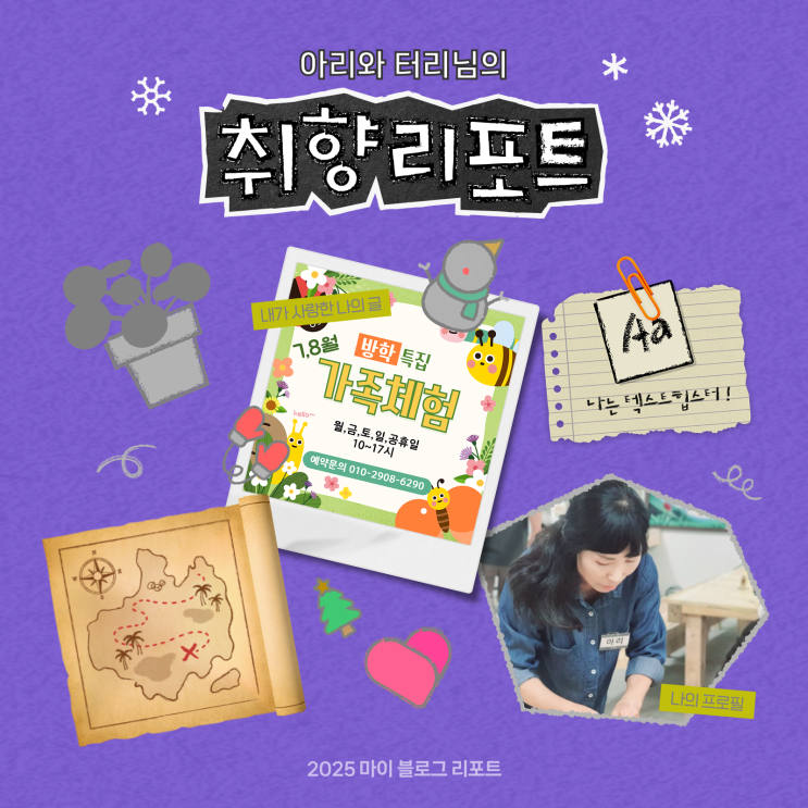 [2025 마이 블로그 리포트] 데이터로 채워보는 내 블로그 취향 리포트 : 네이버 블로그