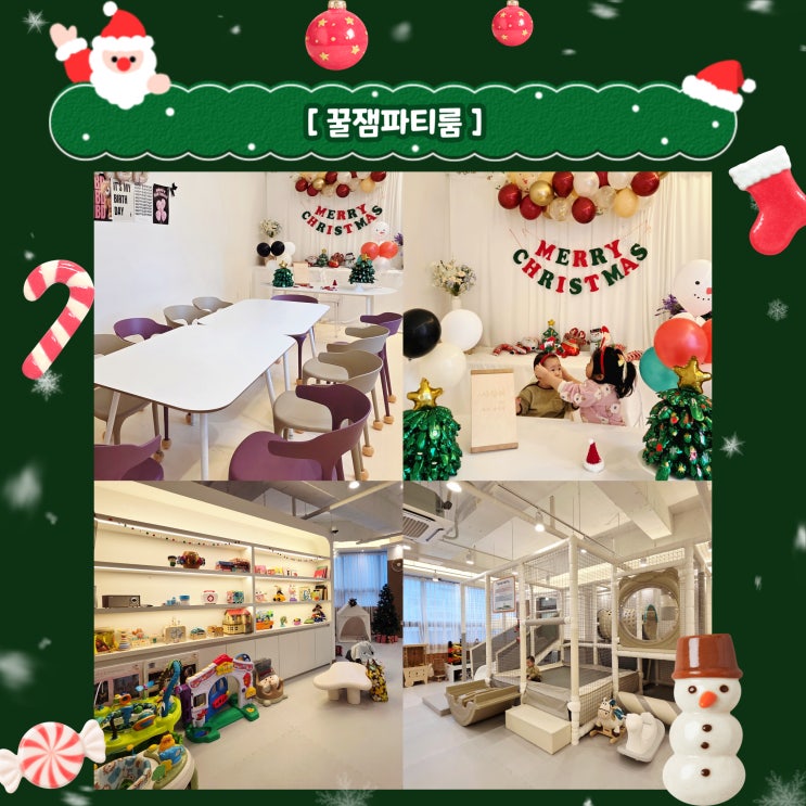 진천키즈카페 가족 끼리 단란한 연말 파티 보낸 후기 : 네이버 블로그