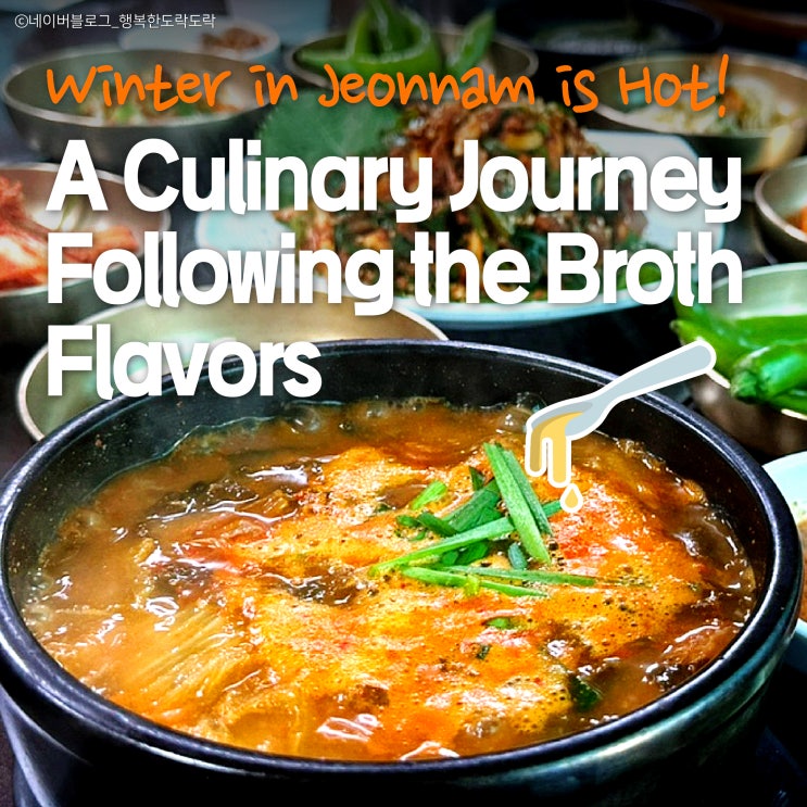 [Global Jeonnam] A Winter Food Journey in Jeonnam: Following the Flavor ...