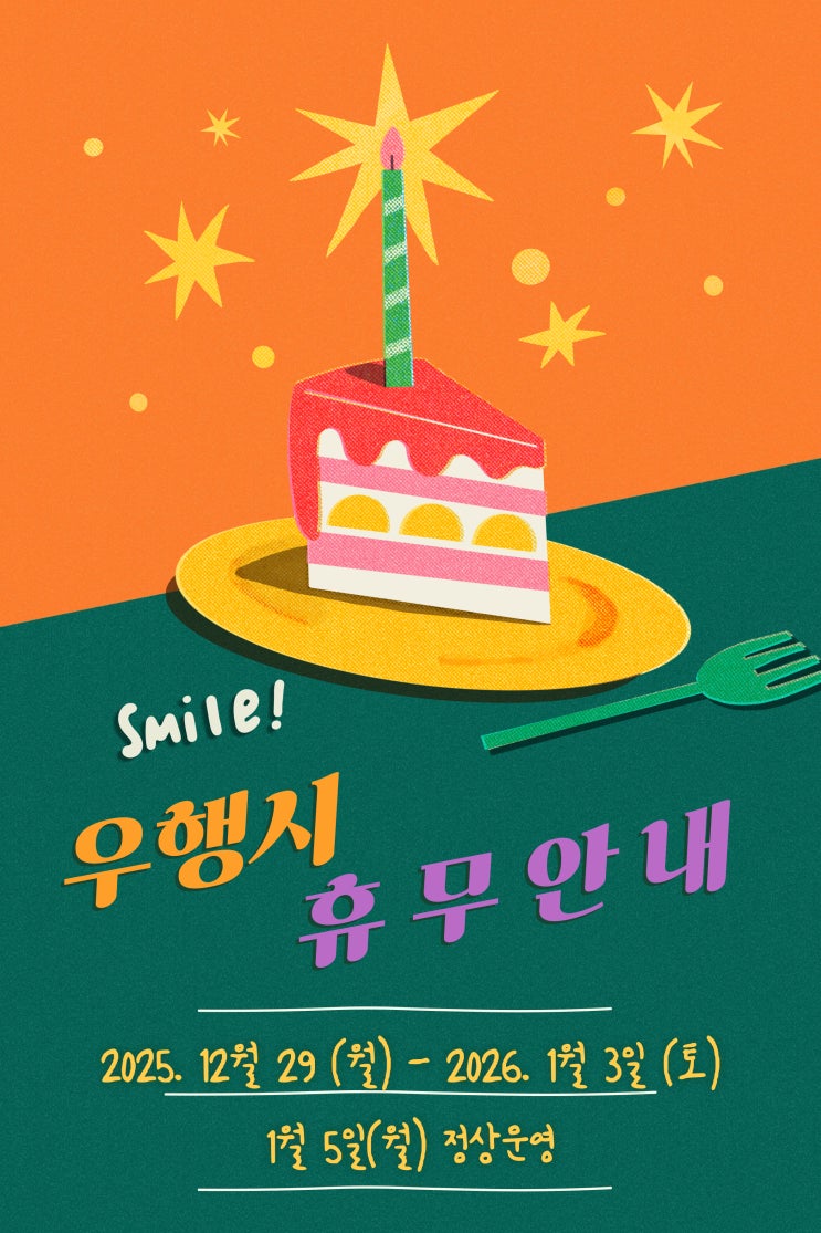 [구미 우행시 연구소] 2025년 연말 휴무 안내 : 네이버 블로그