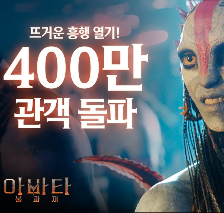 아바타3 불과 재 400만, 주토피아2 누적 750만명 돌파 2025년 올해는 결국 1천만 관객수 영화는 없었다 : 네이버 블로그