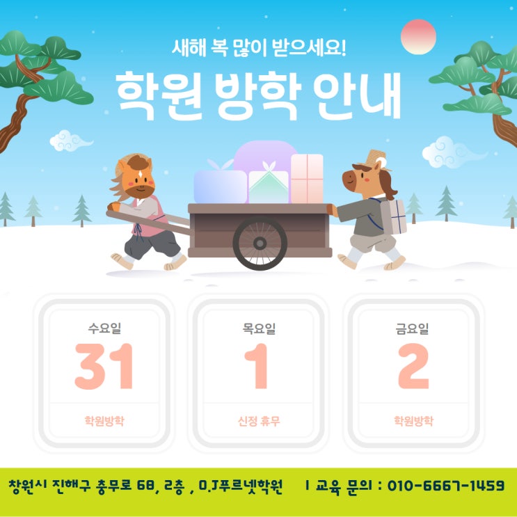 진해 초중등 학원 오제이 푸르넷학원 방학 안내 드립니다. : 네이버 블로그