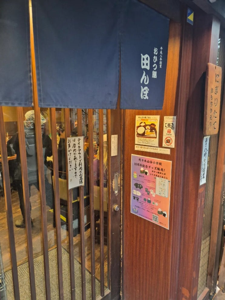 도쿄 6일차 ~ 오히츠 젠 탄보 요오기 본점 / 알리야 / 러쉬 신주쿠 / 켄스 커피숍 / 츠지한 본점 / 긴자 오케이 ...