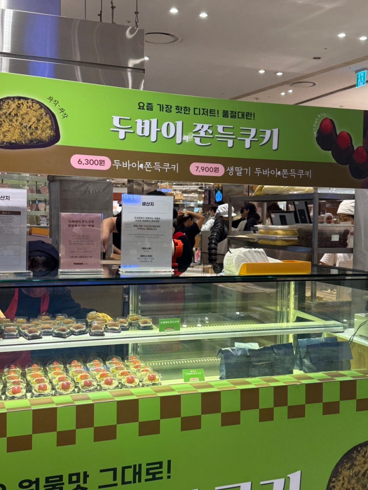 센텀 신세계 백화점 두바이쫀득쿠키 두쫀쿠 팝업 뜨라레 : 네이버 블로그