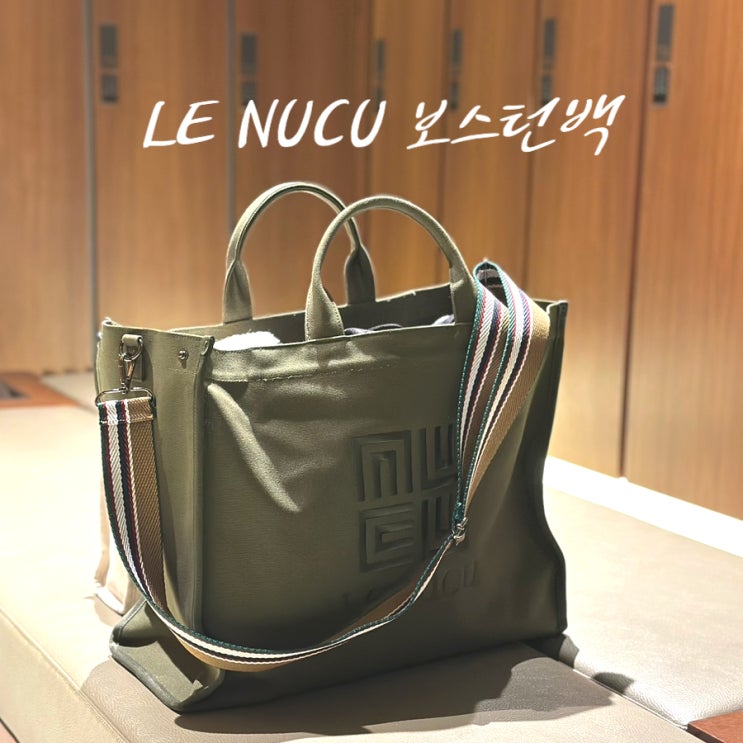 보부상이라면 누쿠 NUCU 골프 보스턴백 하나로 완성 : 네이버 블로그