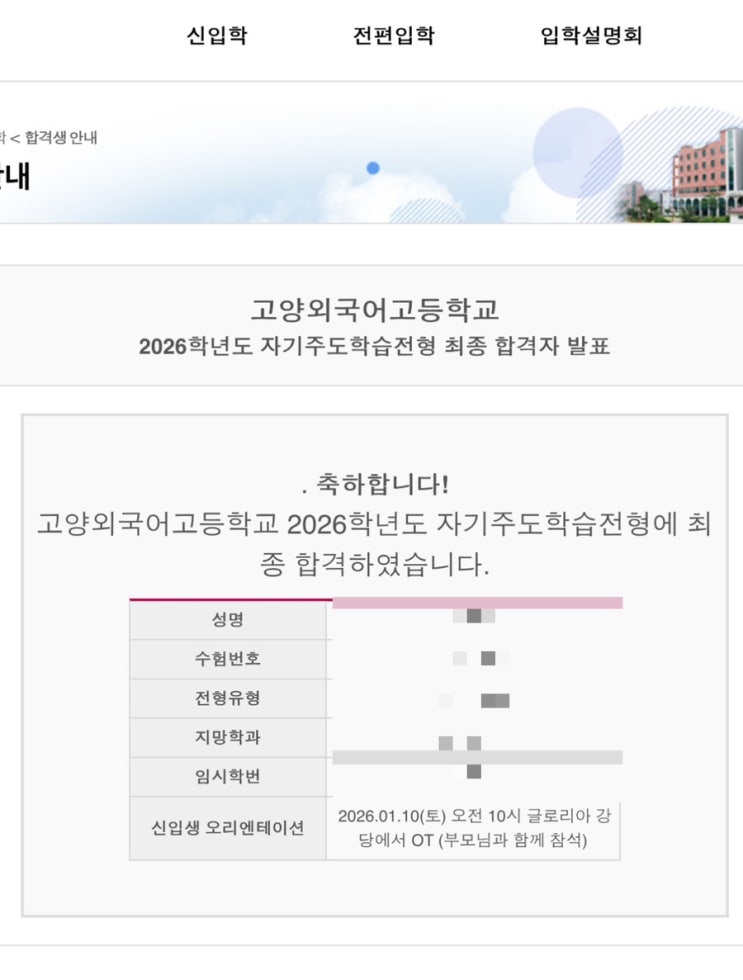 고양외고 합격후기 : 네이버 블로그