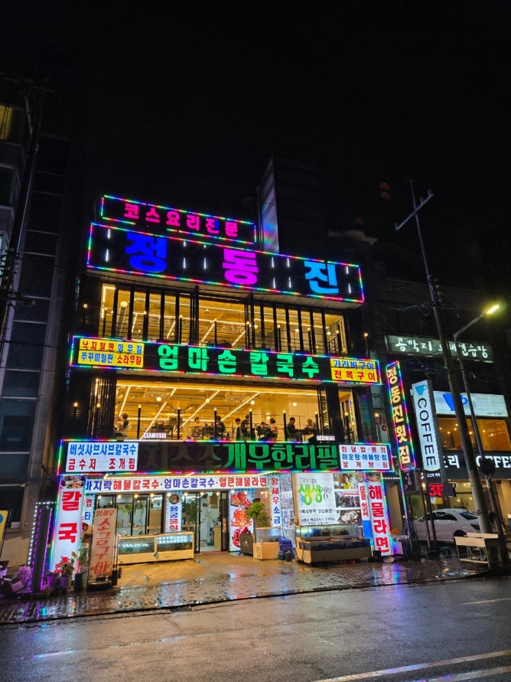 516. [맛집] 오이도 정동진 명품조개구이-소와 파전 : 네이버 블로그