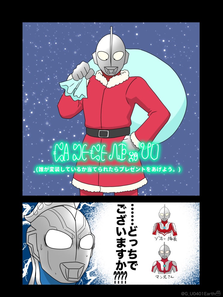 [울트라맨] 산타트라맨! : 네이버 블로그