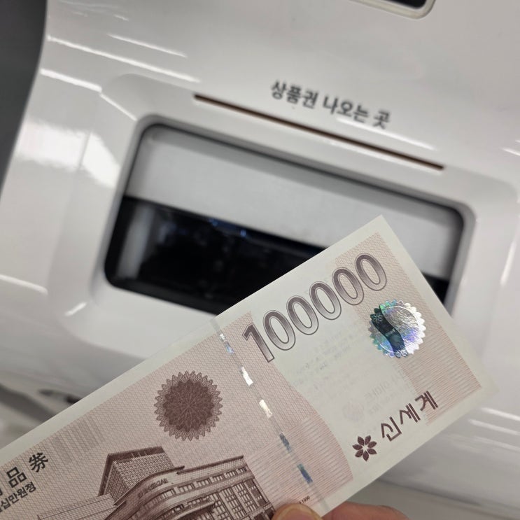 이마트 모바일 상품권 교환 키오스크에서 진행해보기 : 네이버 블로그