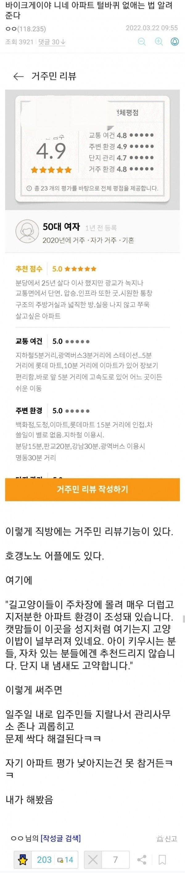 아파트 캣맘 퇴치법 : 네이버 블로그