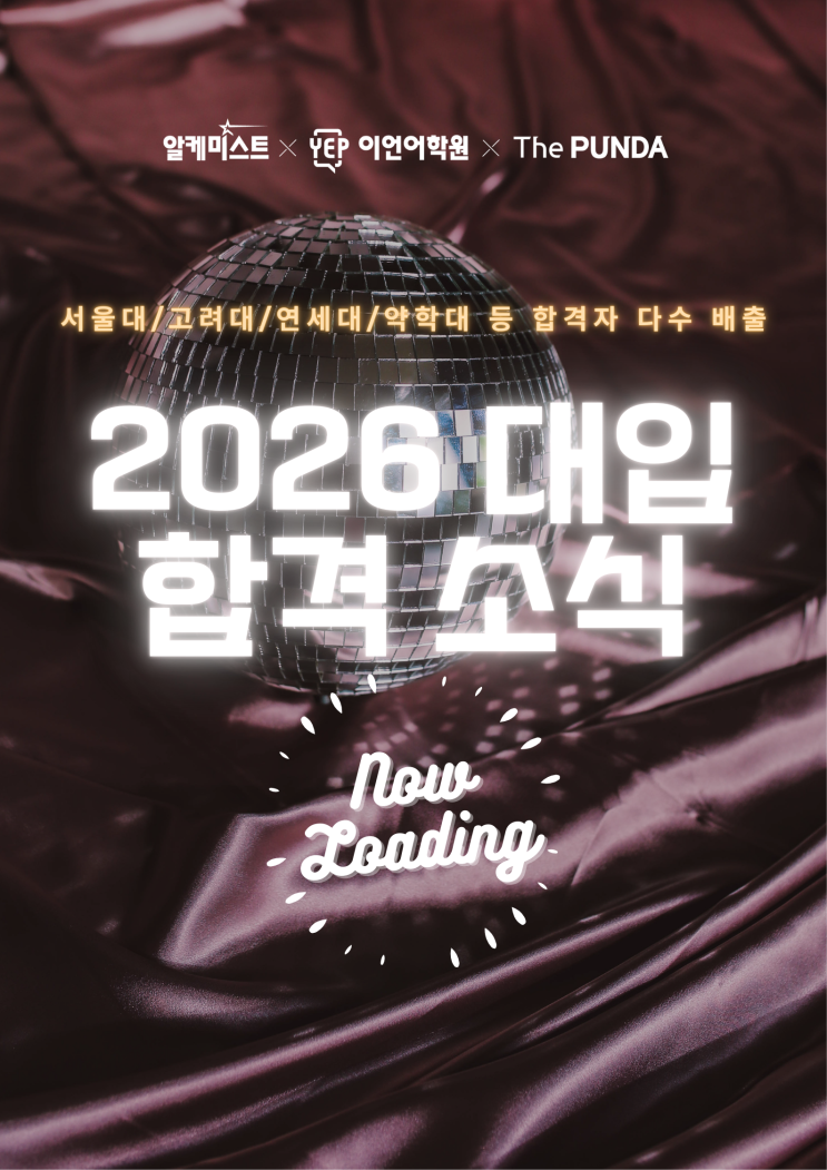 [결과] 2026 대입 결과 | 서울대, KAIST, 포스텍, 의대, 약대, 연세대, 고려대 등 주요대학 합격자 다수 배출 ...