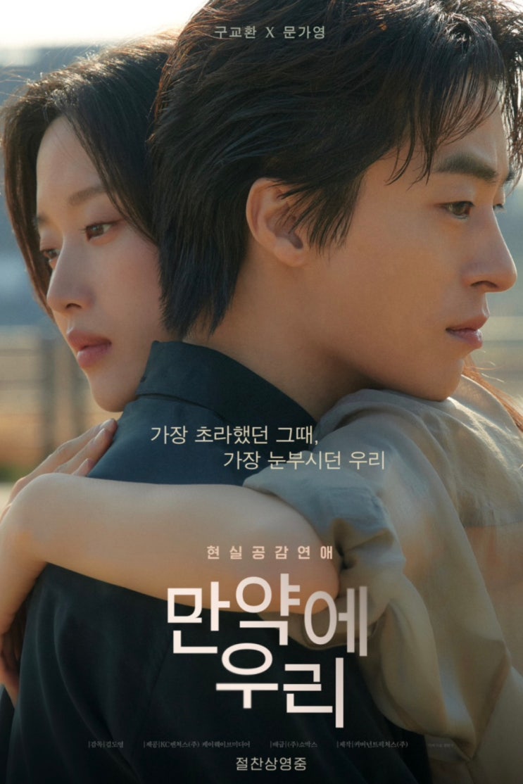 영화 만약에 우리: 20대 중후반 추천, 극호 후기, 쿠키 (스포X) : 네이버 블로그