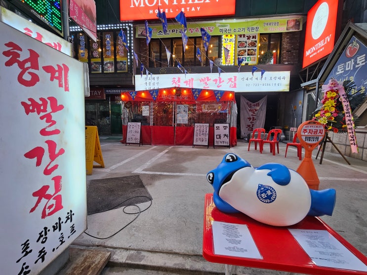 종각술집 추천 포차 감성 물씬 나는 청계빨간집 곱도리탕 후기 : 네이버 블로그