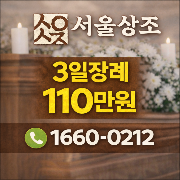 쉴낙원서울장례식장 기초생활수급자장례로 진행한 차분한 장례 후기 : 네이버 블로그