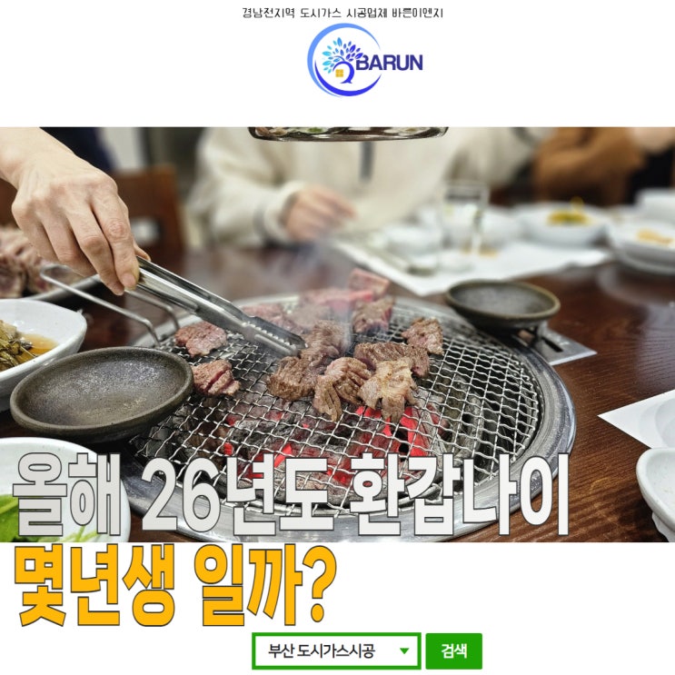 26년도 환갑나이·칠순·팔순·구순 출생연도 몇년생일까? : 네이버 블로그