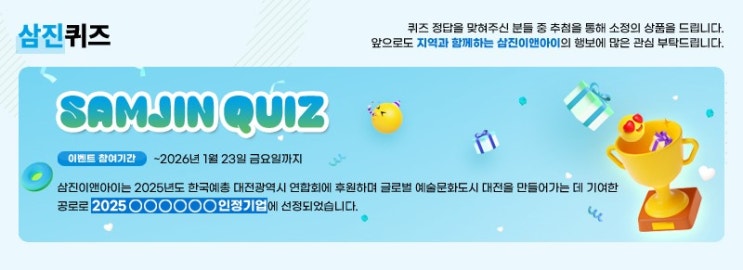 2026년 1월 SAMJIN QUIZ : 네이버 블로그