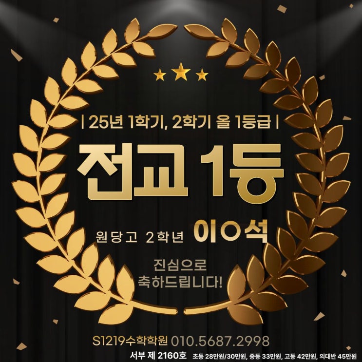 [S1219수학학원] 원당고 2학년 1학기 2학기 전교 1등!!(올 1등급) : 네이버 블로그