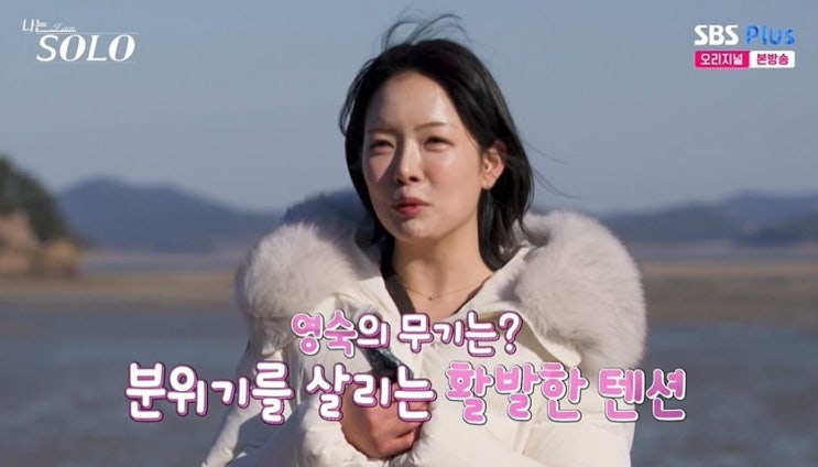 나는 솔로 31기, 영숙 단독 선택, 몰표 쓸어 담은 치명적인 매력 : 네이버 블로그