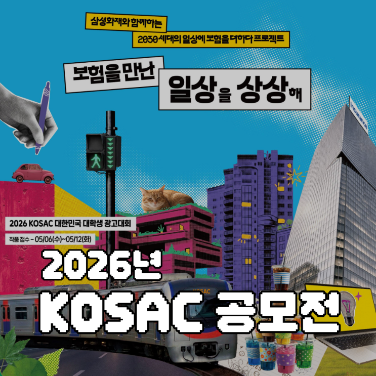 2026 KOSAC 공모전 시상 내역·일정·수상작·참고 사이트까지 한번에 보기! : 네이버 블로그