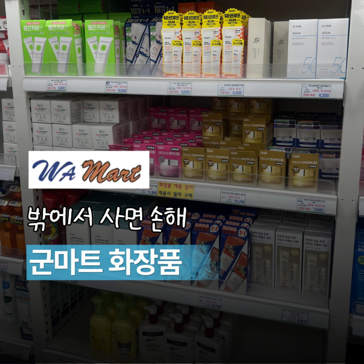 군마트에서 이건 꼭 담으세요… 국군마트 화장품 추천템 : 네이버 블로그