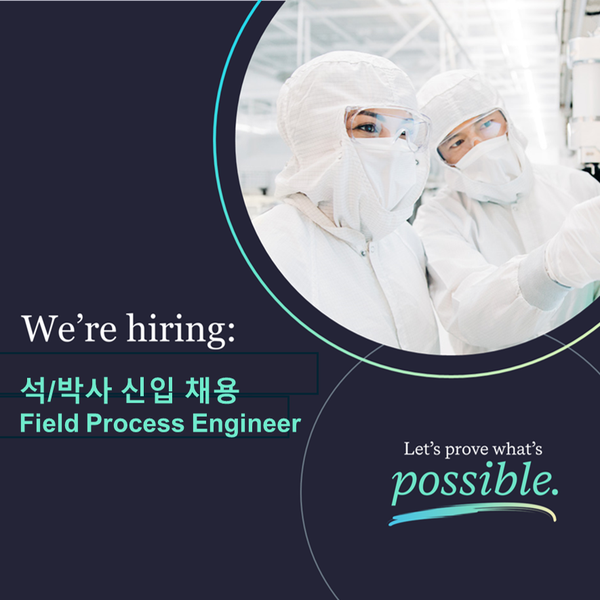 램리서치코리아 석/박사 신입 채용 – Field Process Engineer, 공정 엔지니어 : 네이버 블로그