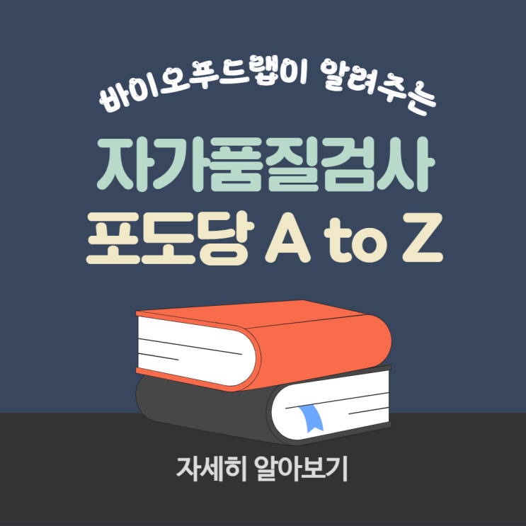 식품 자가품질검사 A to Z : 포도당 : 네이버 블로그