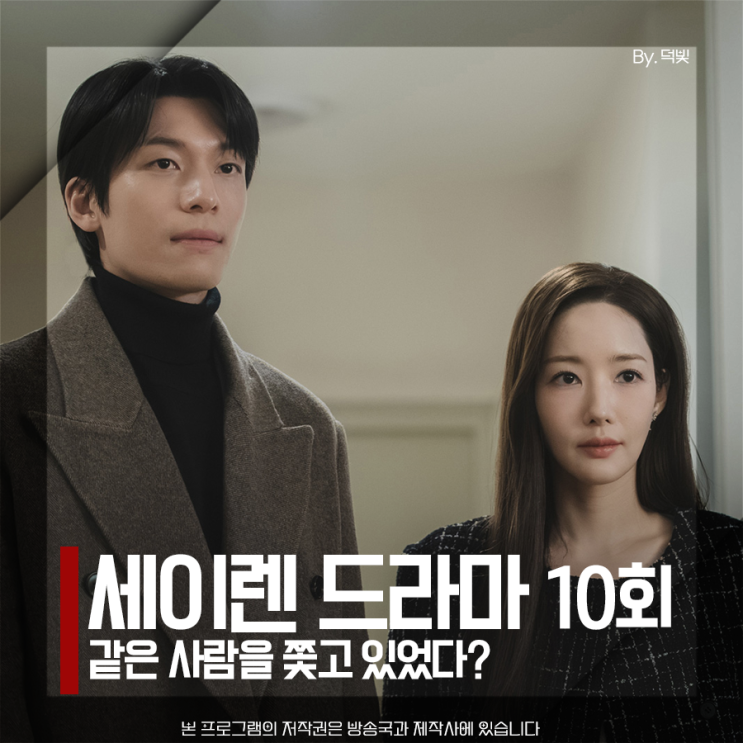 세이렌 드라마 10회 같은 사람을 쫓고 있었다 : 네이버 블로그