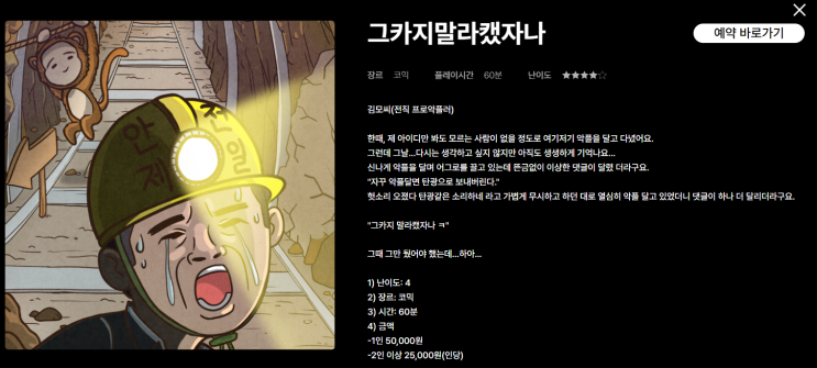 [강남][키이스케이프 강남점] 그카지말라캤자나 : 네이버 블로그