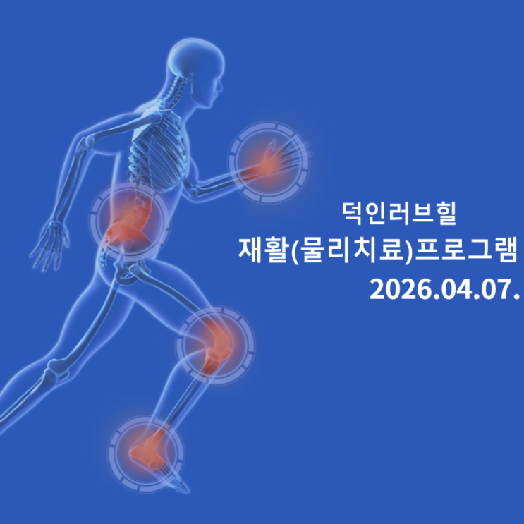 창녕재활, 창녕물리치료, 창녕운동치료, 창녕 전기치료, 창녕양로원, 양로시설, 물리치료, 재활, 재활치료, 근골격, 근골격계 ...