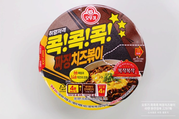 오뚜기 콕콕콕 짜장치즈볶이 [라면 완전정복 2297화] - 치즈의 감칠맛이 일품인 꾸덕 고소 짜장컵라면 Otoki Kok Kok ...