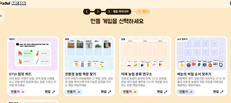 패들렛 아케이드 파헤치기(Padlet Arcade) : 네이버 블로그