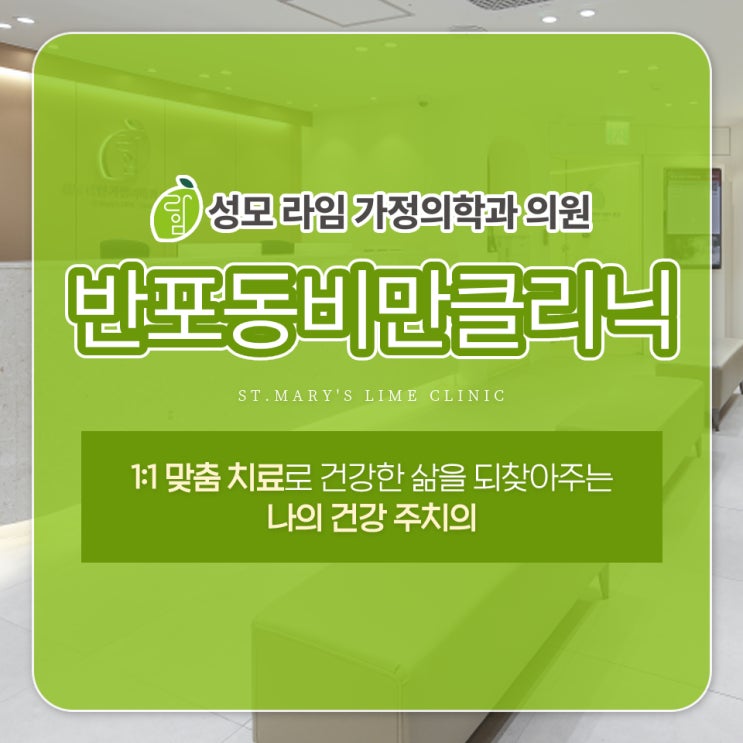 반포동비만클리닉 위고비 마운자로 성공적인 다이어트를 시작해보세요 : 네이버 블로그