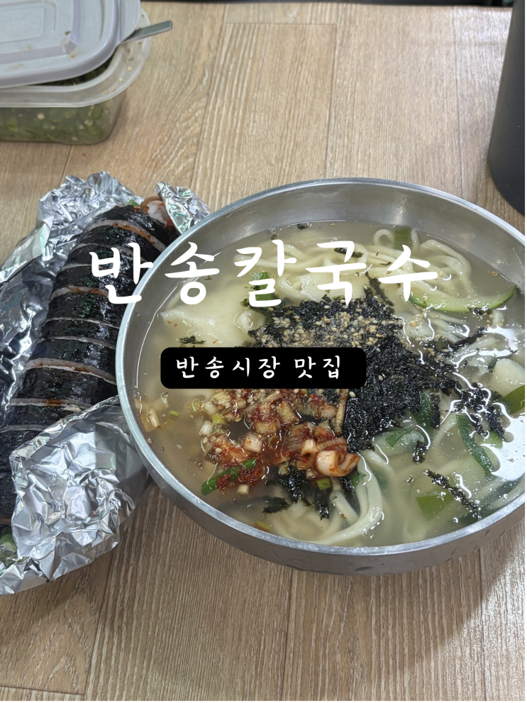 창원 반송시장 칼국수 휴무 시간 김밥 : 네이버 블로그