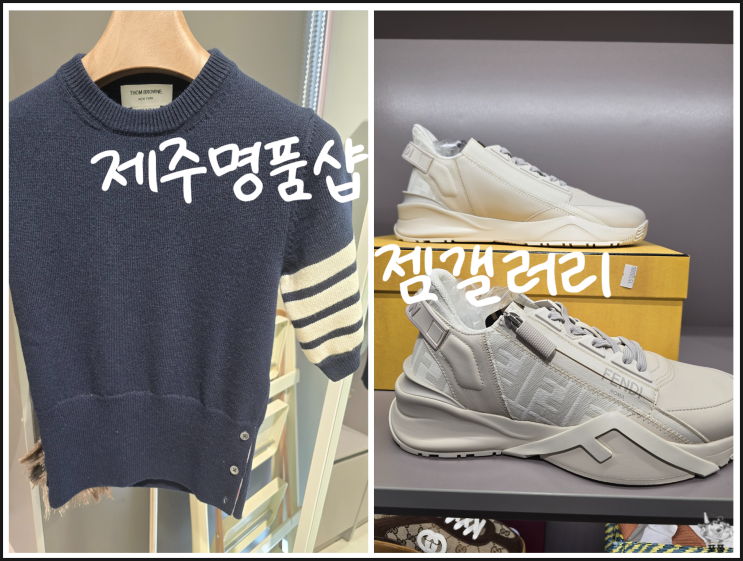 제주명품샵 젬갤러리 후기! 부모님 생신선물 해결, 가격 괜찮았던 제주 편집샵 : 네이버 블로그